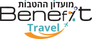 מועדון ההטבות – Benefit Travel - מרכז Benefit 360